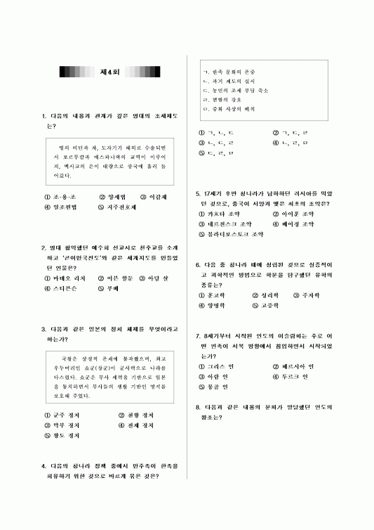 [과외]중학 사회 1-2학기 기말 예상문제 04