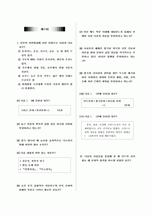 [과외]중학 사회 1-2학기 기말 예상문제 05