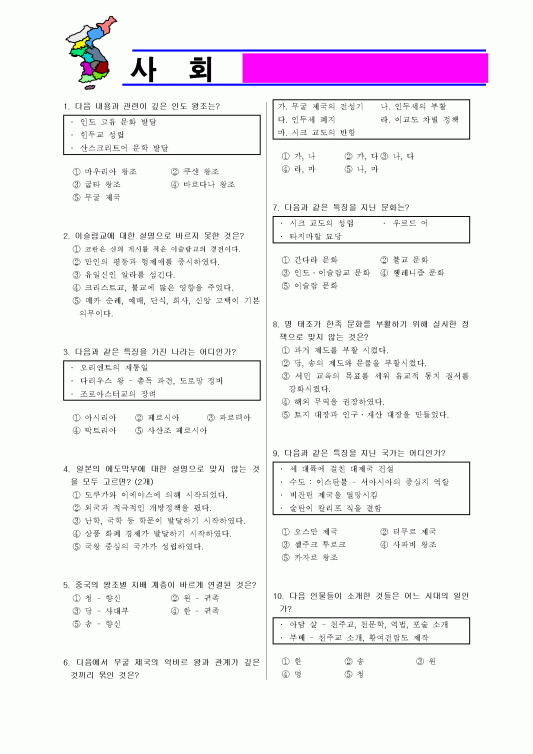 [과외]중학 사회 1-2학기 기말 예상문제 06