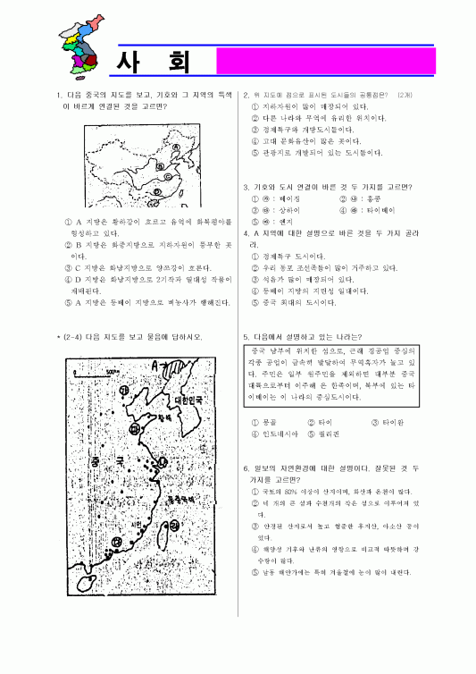 [과외]중학 사회 1-2학기 기말 예상문제 07
