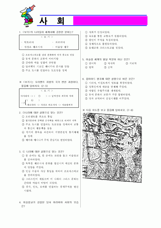 [과외]중학 사회 1-2학기 기말 예상문제 09