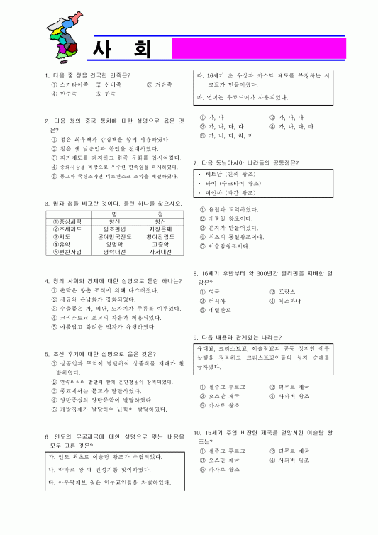 [과외]중학 사회 1-2학기 기말 예상문제 10