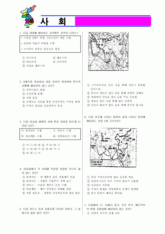 [과외]중학 사회 1-2학기 기말 예상문제 12
