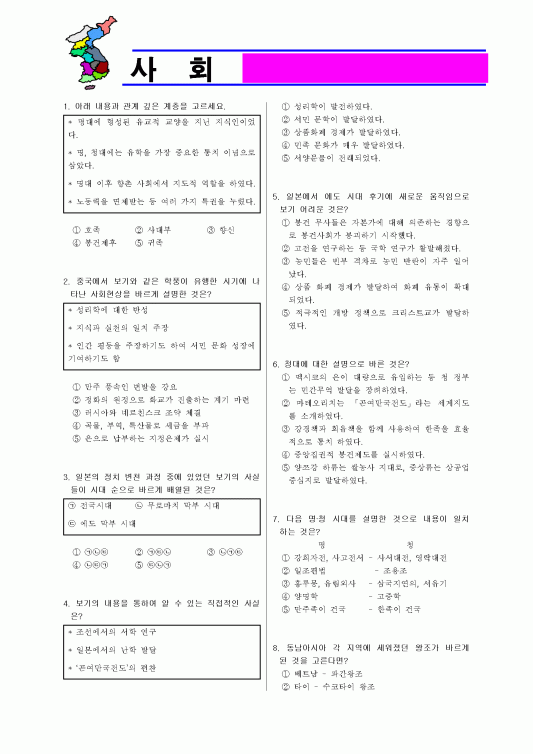 [과외]중학 사회 1-2학기 기말 예상문제 13