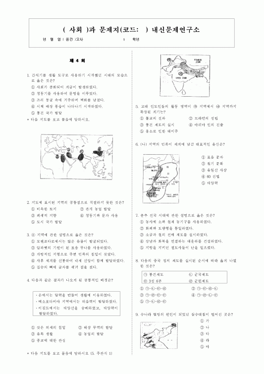 [과외]중학 사회 1-2학기 중간 예상문제 04
