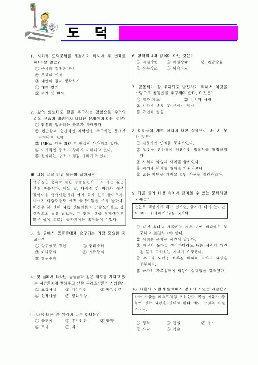 [과외]중학 도덕 2-2학기 기말 예상문제 02