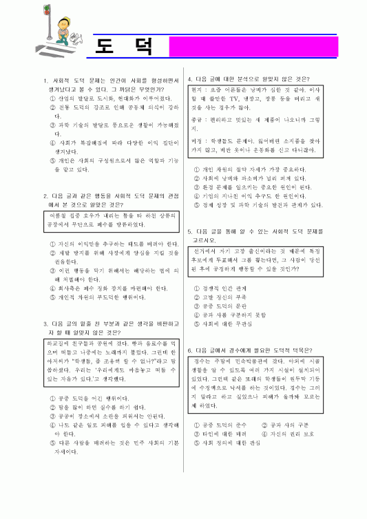 [과외]중학 도덕 2-2학기 기말 예상문제 03