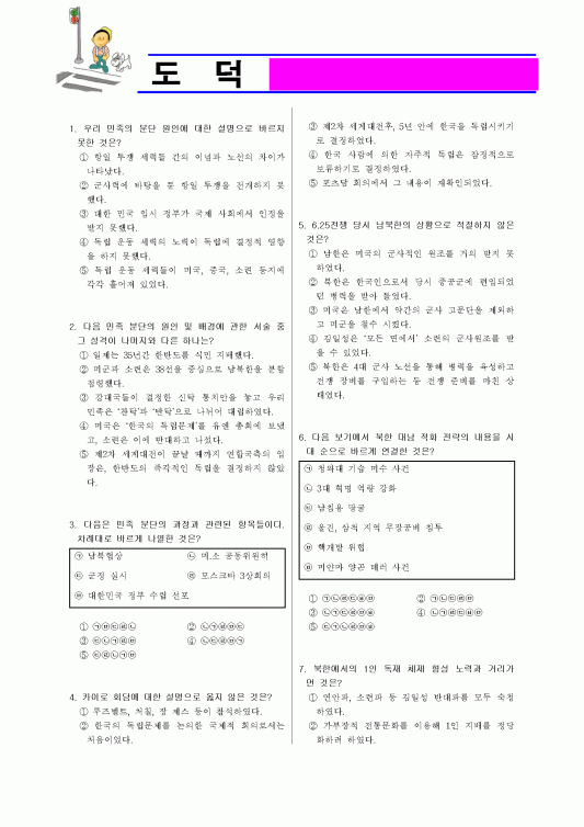 [과외]중학 도덕 2-2학기 기말 예상문제 06