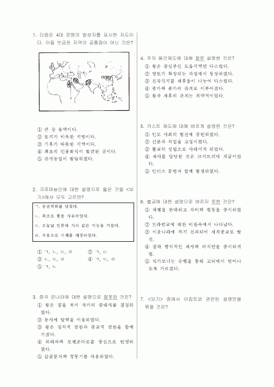 [과외]중학 사회 1-2학기 중간 예상문제 14