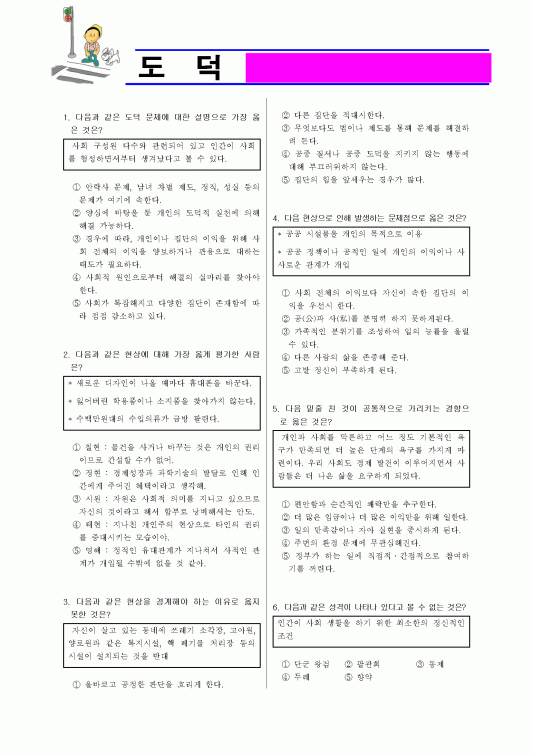 [과외]중학 도덕 2-2학기 기말 예상문제 07