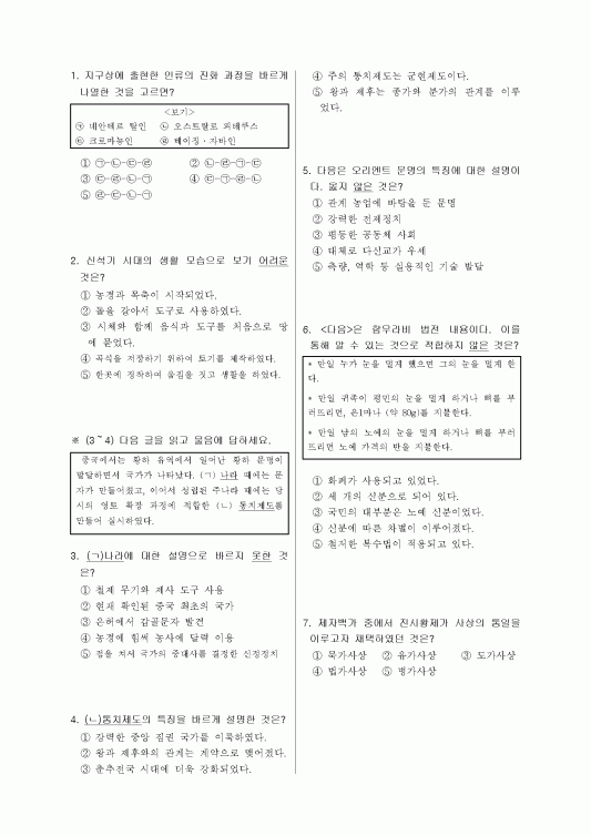 [과외]중학 사회 1-2학기 중간 예상문제 15