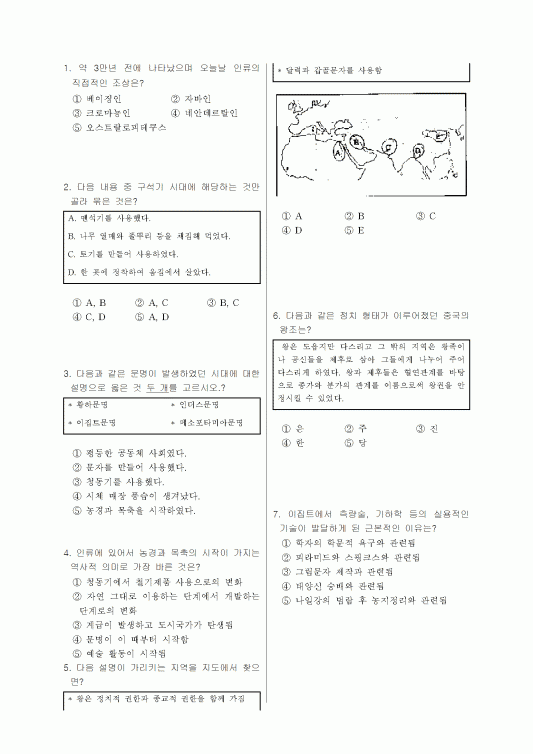 [과외]중학 사회 1-2학기 중간 예상문제 17