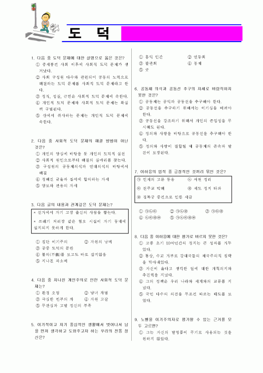 [과외]중학 도덕 2-2학기 기말 예상문제 09