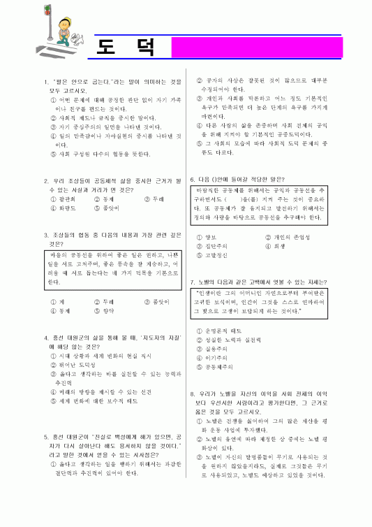 [과외]중학 도덕 2-2학기 기말 예상문제 10