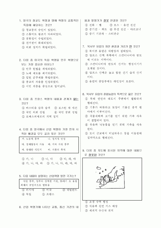 [과외]중학 사회 2-1학기 기말 예상문제 02
