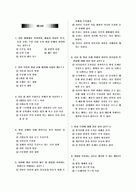 [과외]중학 도덕 2-2학기 중간 예상문제 03