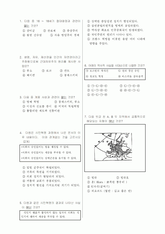 [과외]중학 사회 2-1학기 기말 예상문제 06