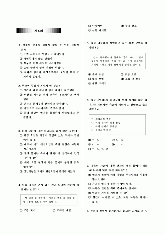 [과외]중학 도덕 2-2학기 중간 예상문제 04