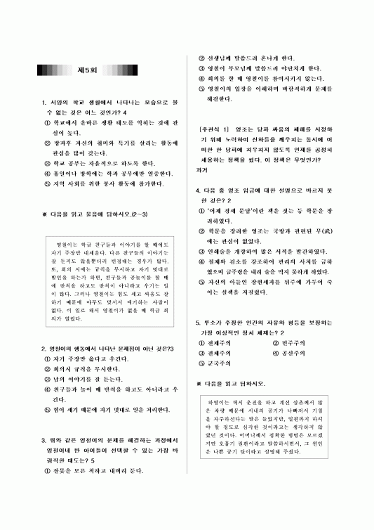 [과외]중학 도덕 2-2학기 중간 예상문제 05