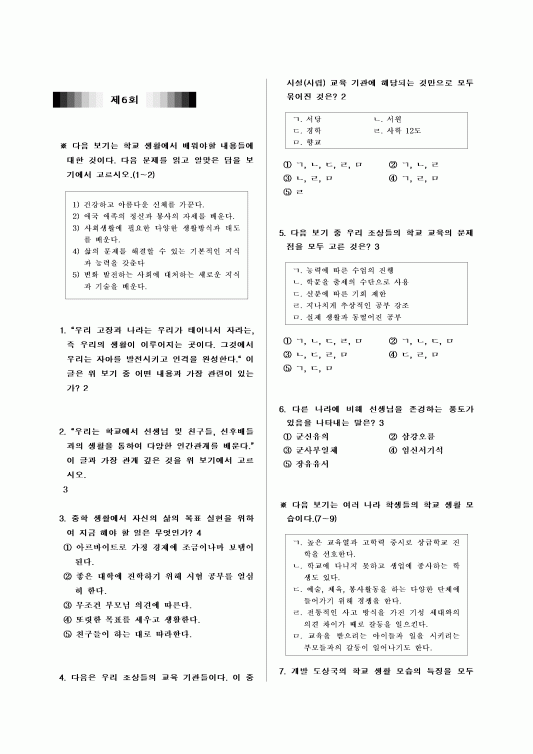 [과외]중학 도덕 2-2학기 중간 예상문제 06
