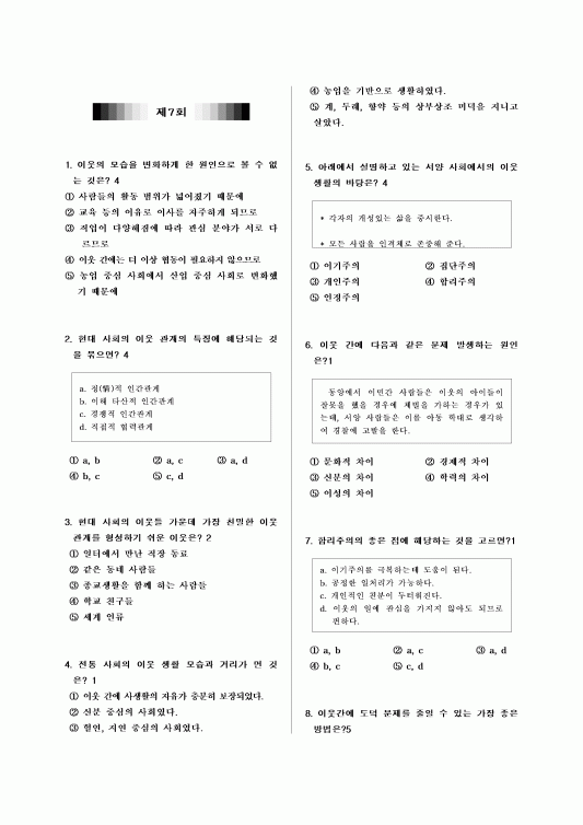 [과외]중학 도덕 2-2학기 중간 예상문제 07