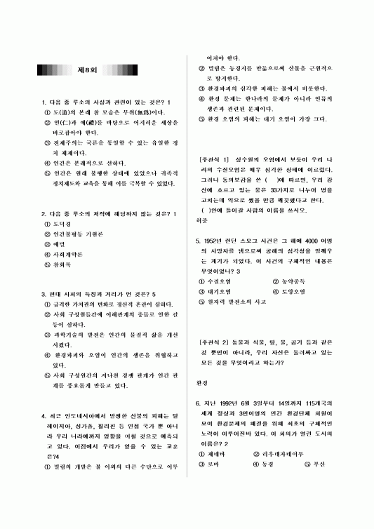 [과외]중학 도덕 2-2학기 중간 예상문제 09