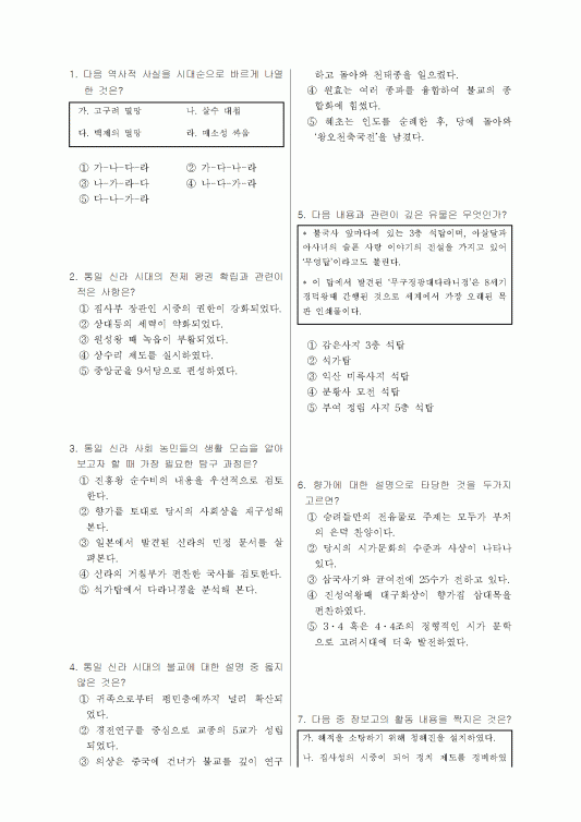 [과외]중학 사회 2-1학기 기말 예상문제 09