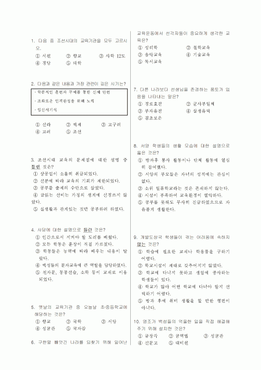[과외]중학 도덕 2-2학기 중간 예상문제 10