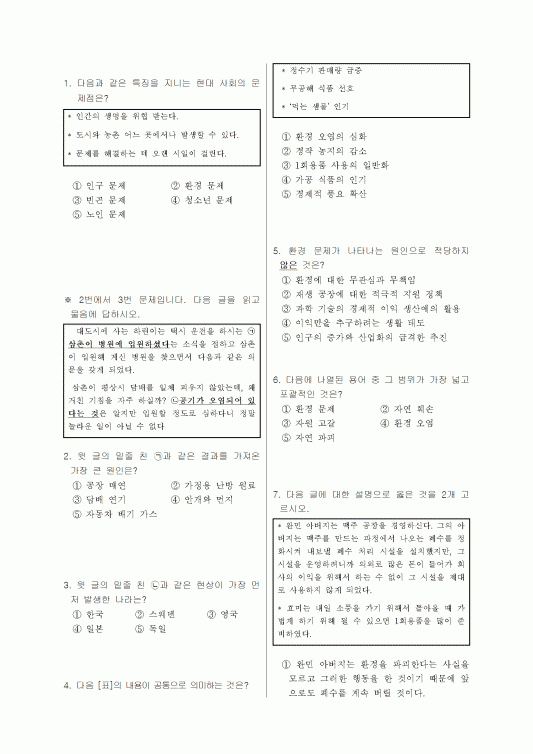 [과외]중학 도덕 2-2학기 중간 예상문제 13