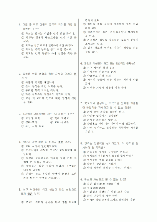 [과외]중학 도덕 2-2학기 중간 예상문제 15
