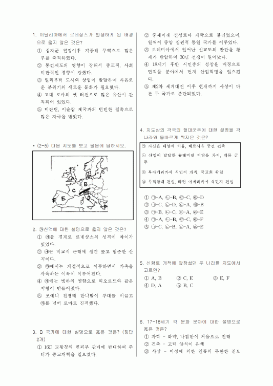 [과외]중학 사회 2-1학기 기말 예상문제 11