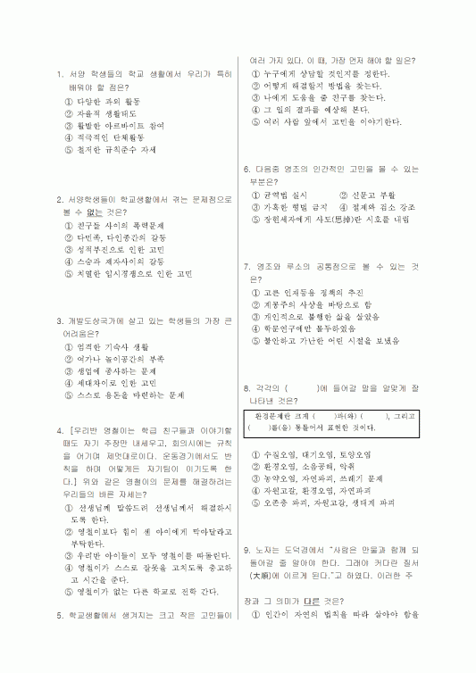 [과외]중학 도덕 2-2학기 중간 예상문제 18