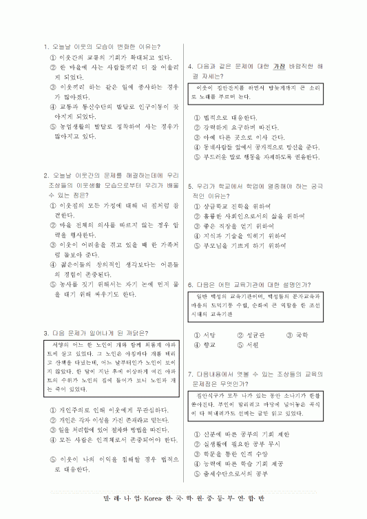 [과외]중학 도덕 2-2학기 중간 예상문제 19
