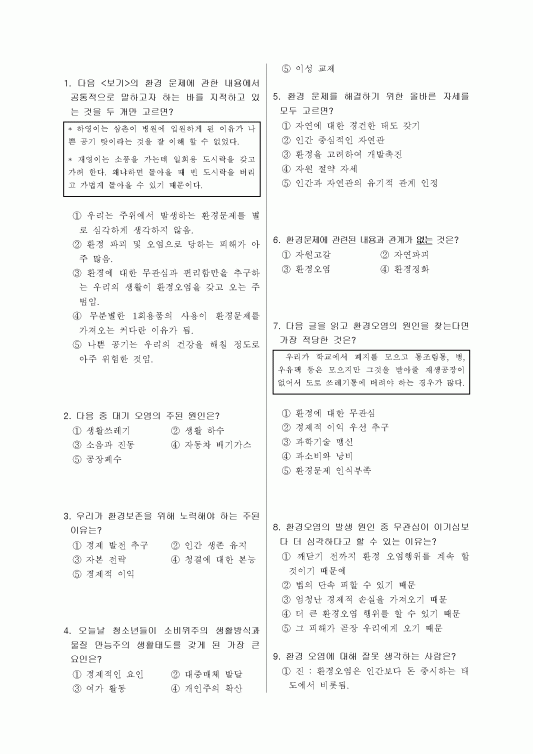 [과외]중학 도덕 2-2학기 중간 예상문제 20
