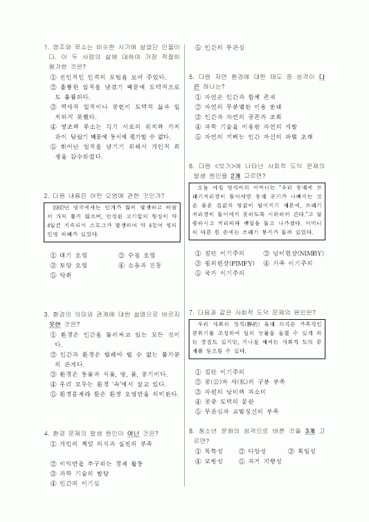 [과외]중학 도덕 2-2학기 중간 예상문제 21