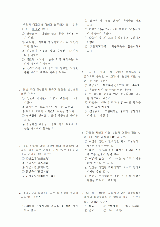 [과외]중학 도덕 2-2학기 중간 예상문제 22