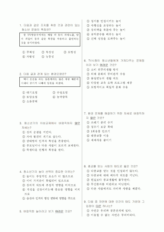 [과외]중학 도덕 2-2학기 중간 예상문제 23