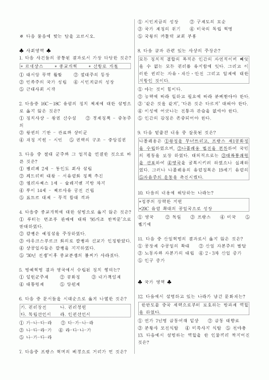 [과외]중학 사회 2-1학기 기말 예상문제 24
