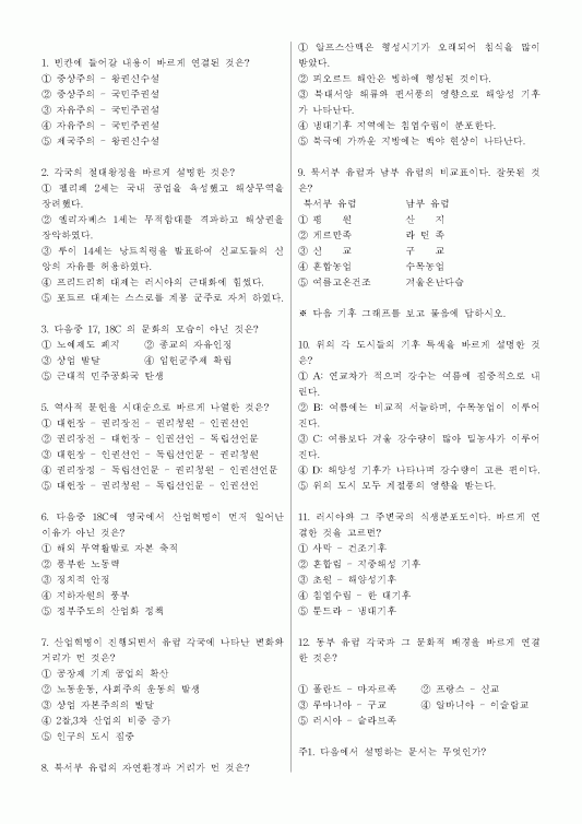 [과외]중학 사회 2-1학기 기말 예상문제 25