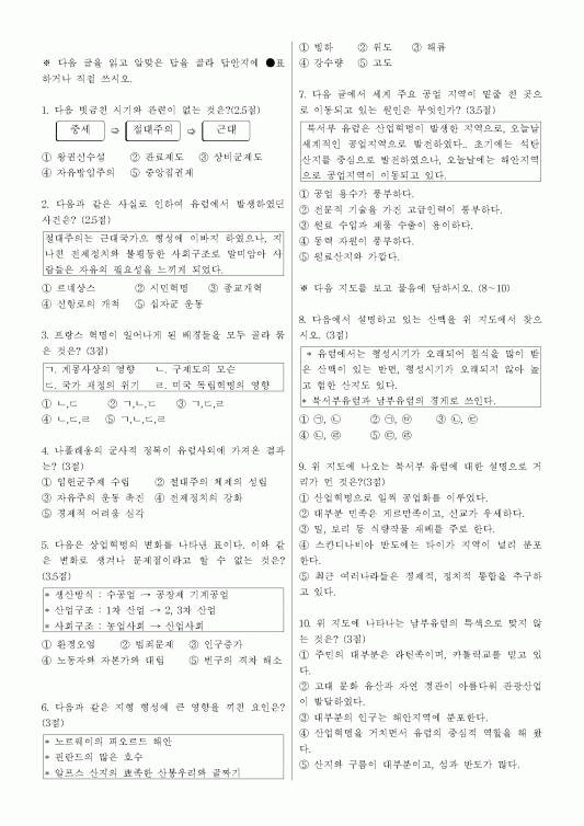 [과외]중학 사회 2-1학기 기말 예상문제 26