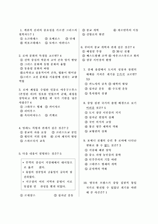 [과외]중학 사회 2-1학기 중간 예상문제 01