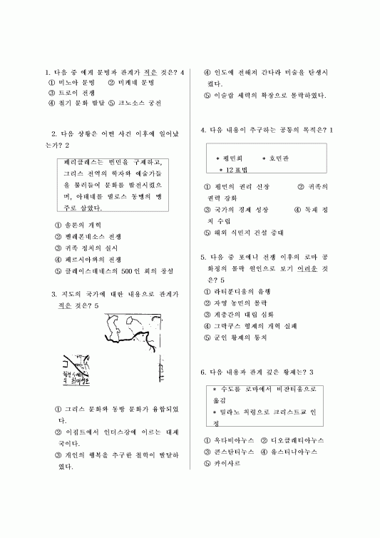 [과외]중학 사회 2-1학기 중간 예상문제 03