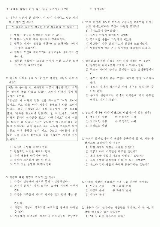 [과외]중학 도덕 3-1학기 기말 예상문제 13