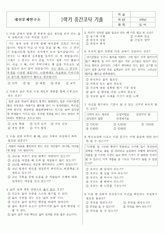 [과외]중학 도덕 3-1학기 중간 예상문제 01