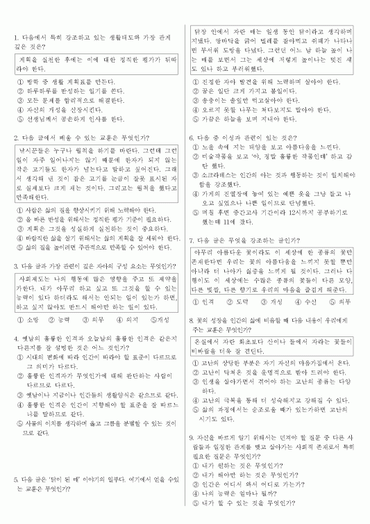 [과외]중학 도덕 3-1학기 중간 예상문제 02