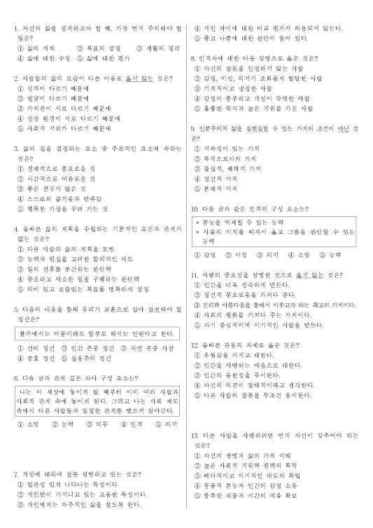 [과외]중학 도덕 3-1학기 중간 예상문제 03