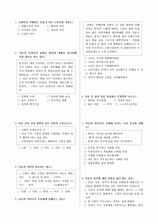 [과외]중학 도덕 3-1학기 중간 예상문제 05