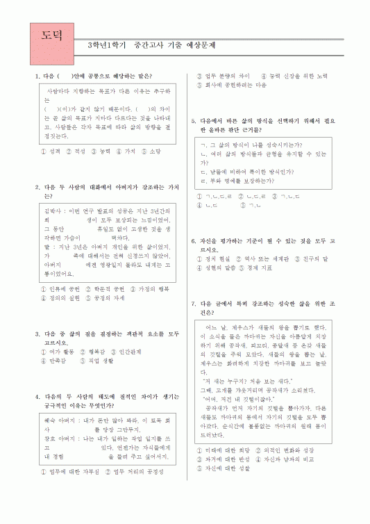 [과외]중학 도덕 3-1학기 중간 예상문제 10