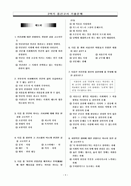 [과외]중학 도덕 3-2학기 중간 예상문제 01