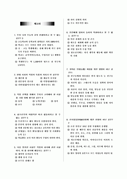 [과외]중학 도덕 3-2학기 중간 예상문제 02
